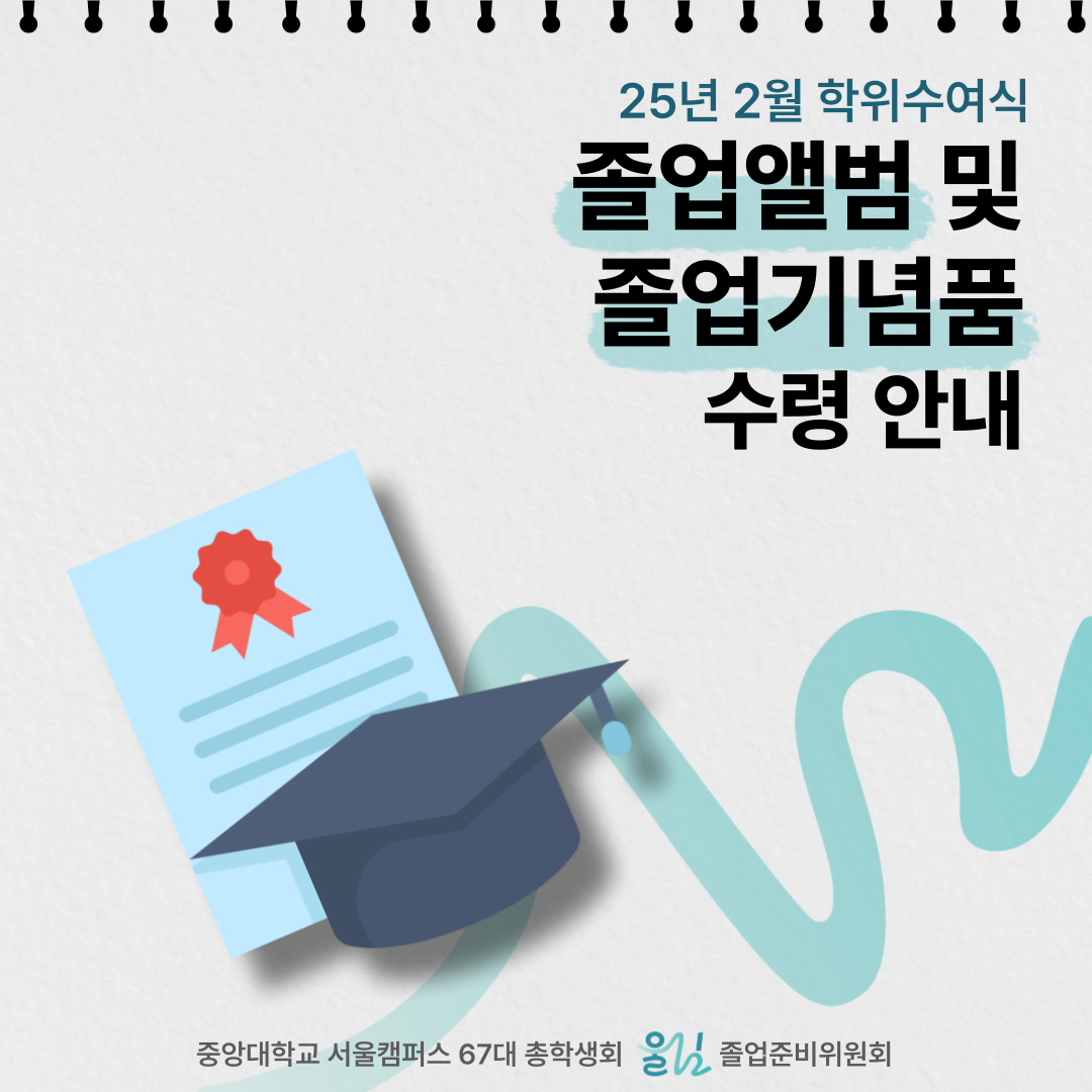 중앙대학교 공과대학